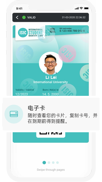 ISIC App - ISIC国际学生证