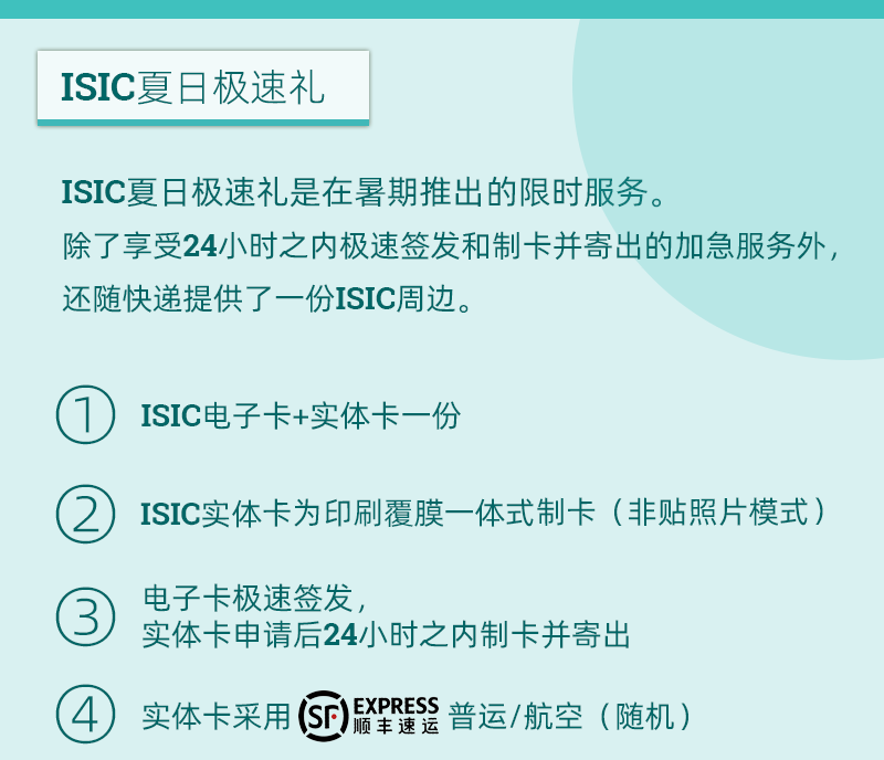 国际学生证ISIC在线申请 - ISIC